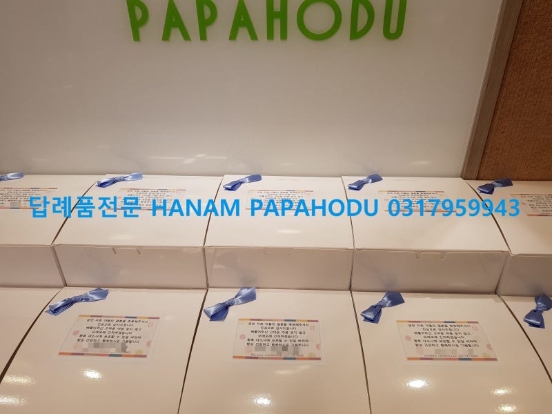 답례품전문 하남파파호두15주년 감일 위례 결혼답례품 호두과자16개 구성 답례 네이버 블로그