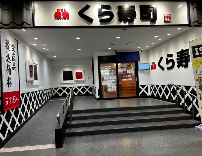 일본후쿠오카여행 후쿠오카 돈키호테 근처 초밥맛집 쿠라스시 네이버 블로그