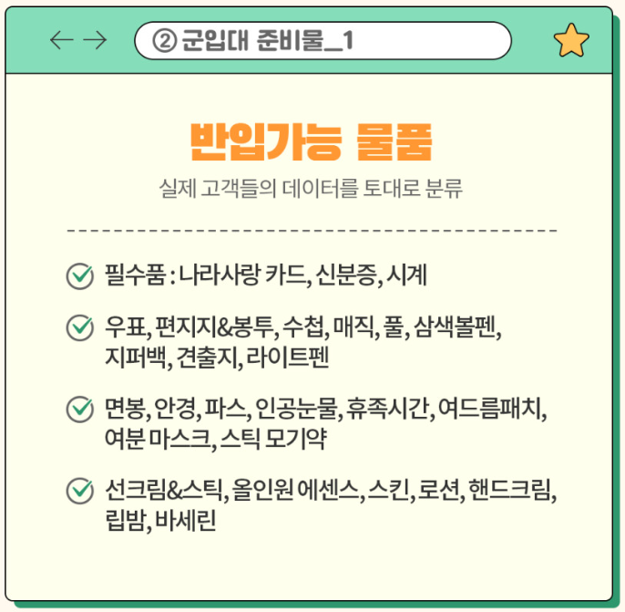 육군 훈련소 책 반입 여부와 챙겨야 하는 준비물 정보 네이버 블로그