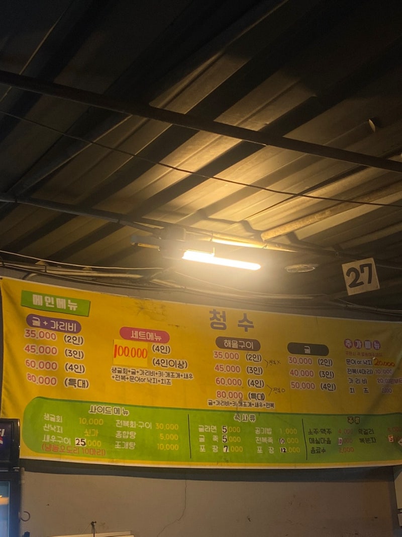 내돈내산맛집리뷰 창원마산 구산면 굴구이집 청수장작굴구이 굴가리비해물구이생굴회산낙지새우구이전복회구이죽