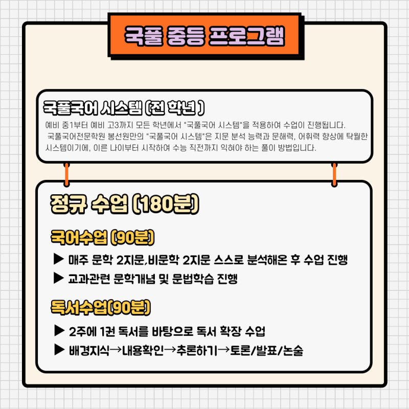 봉선동 국어학원 국풀국어 중등부 프로그램 안내 네이버 블로그