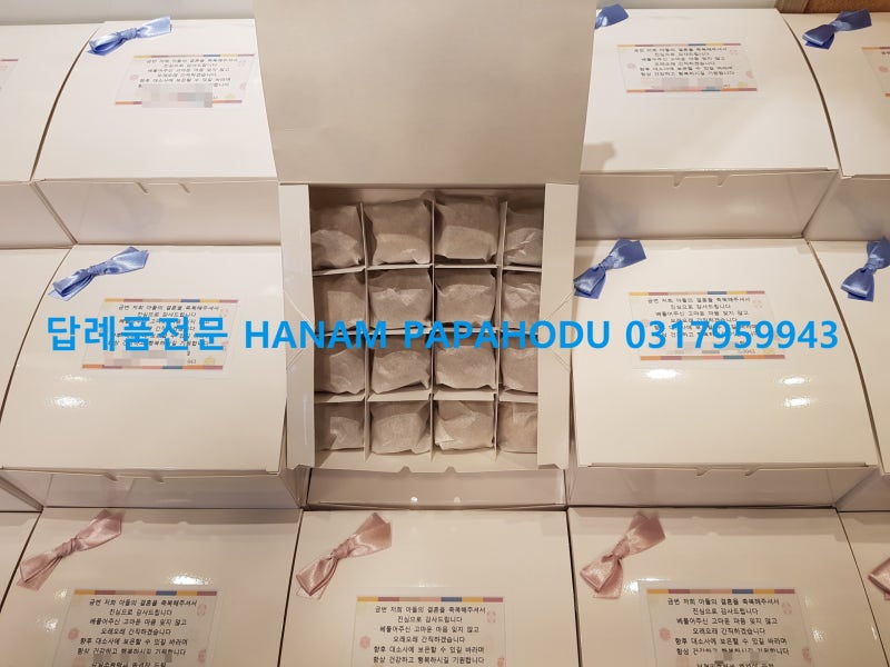 답례품전문 하남파파호두15주년 감일 위례 결혼답례품 호두과자16개 구성 답례 네이버 블로그
