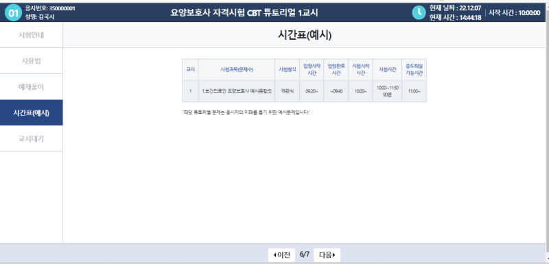 요양보호사 컴퓨터시험 모의시험 프로그램 안내출처 한국보건의료인국가시험원 Cbt튜토리얼 네이버 블로그
