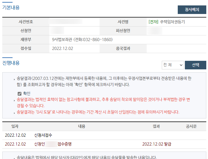 임차권등기명령 셀프 전자소송 후기1 네이버 블로그
