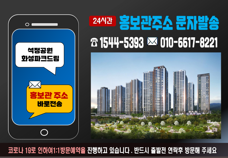 평택석정공원 화성파크드림 모델하우스 아파트 분양가 공급정보 네이버 블로그