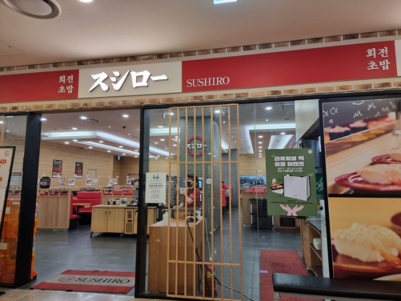울산 삼산동맛집 남구초밥 회전초밥전문점 스시로 이달의 한정메뉴 네이버 블로그
