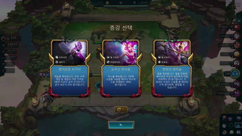 롤토체스 시즌8 덱 추천 결투가 우세 리롤 조합 케일 롤체 새로운 시너지 공략 네이버 블로그