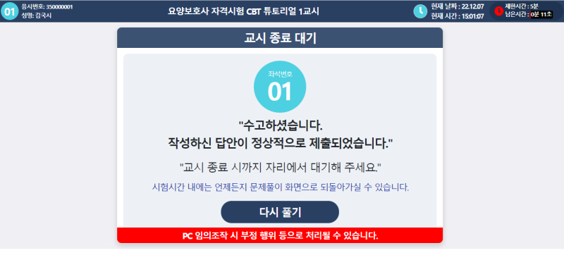 요양보호사 컴퓨터시험 모의시험 프로그램 안내출처 한국보건의료인국가시험원 Cbt튜토리얼 네이버 블로그