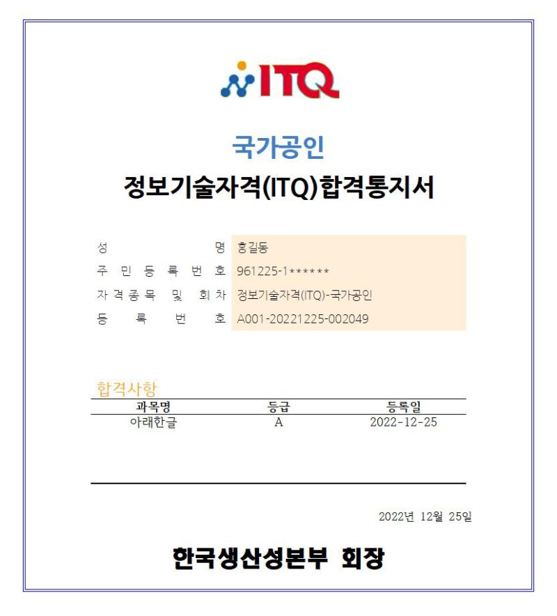 ITQ 시험정보와 응시료, 합격기준, 자격증 활용에 대한 정리까지 한번에 : 네이버 블로그