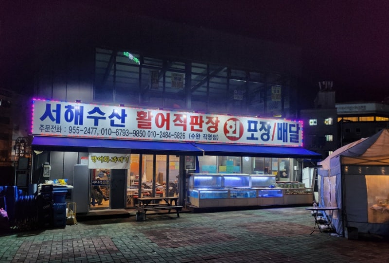 광주 수완지구 장덕동 굴찜 맛집을 찾는다면 서해수산 수완점 네이버 블로그
