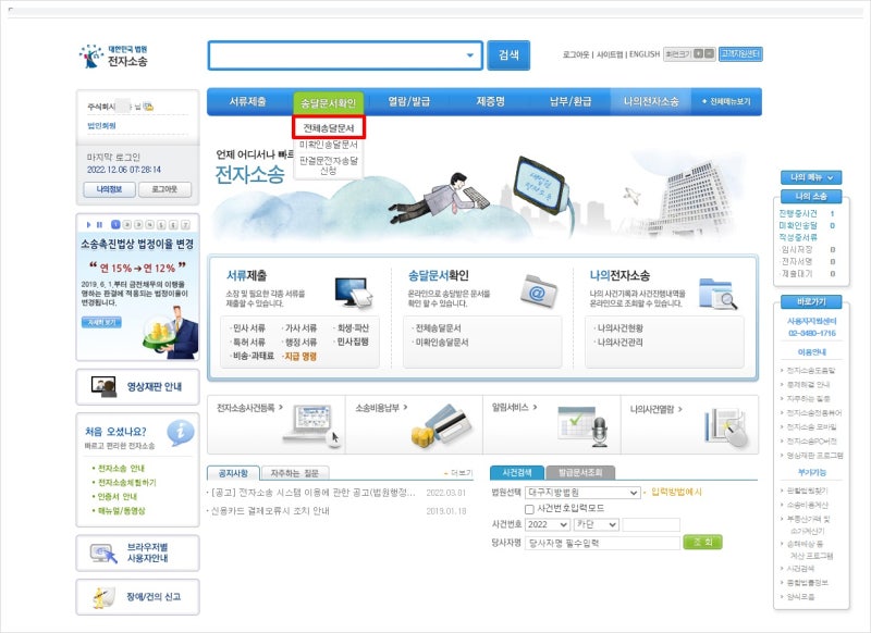 점유이전금지가처분 보정명령 후 답변서 제출 전자송달문서확인 방법 네이버 블로그