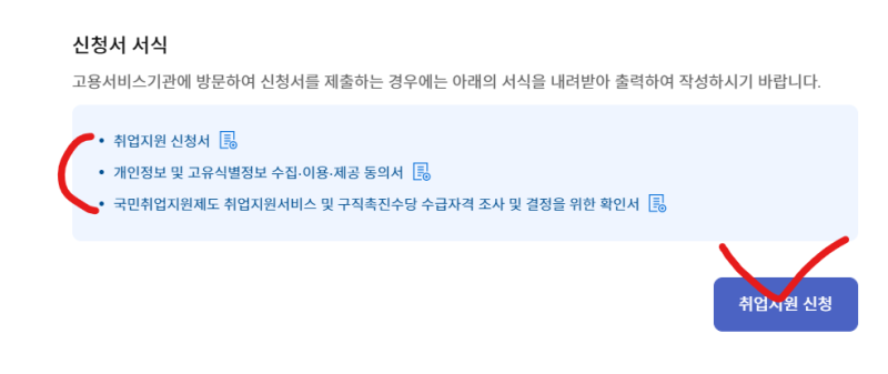 국민취업지원제도 1유형 신청방법과 취업성공수당 네이버 블로그
