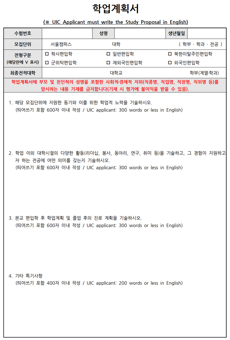 2023대학편입 연세대학교 편입 최종 모집요강 Feat 연세대 편입 과목 연세대 편입 학업계획서 네이버 블로그
