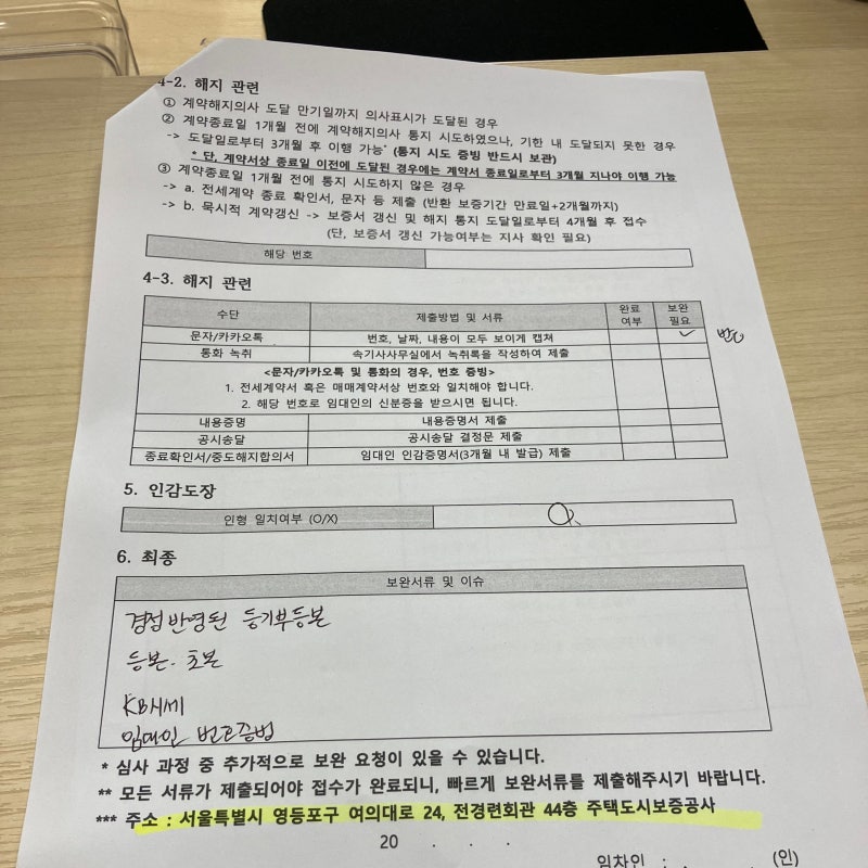 세입자로 살아가기 5 주택임차권 등기명령 경정신청 및 전세보증보험 이행청구 후기 네이버 블로그