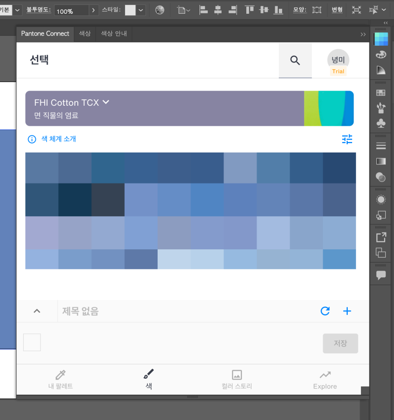 어도비 팬톤 색상 유료화 팬톤 커넥트 사용방법 네이버 블로그