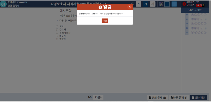 요양보호사 컴퓨터시험 모의시험 프로그램 안내출처 한국보건의료인국가시험원 Cbt튜토리얼 네이버 블로그