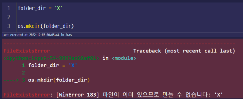 [Python] os :: makedirs() : 지정한 경로에 새 폴더를 자동으로 생성하는 메서드 (feat. mkdir ...