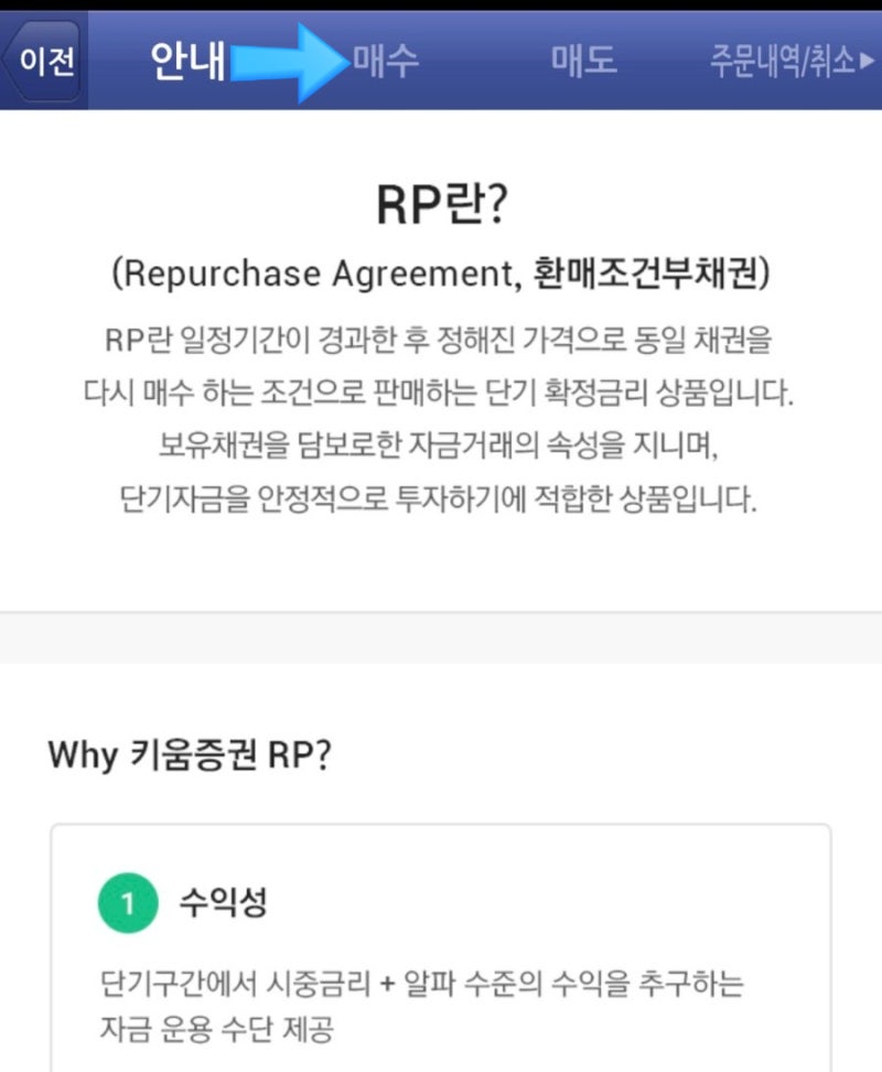 외화 Rp 원화 Rp 매수 방법 키움증권 예수금 이자 받기 네이버 블로그