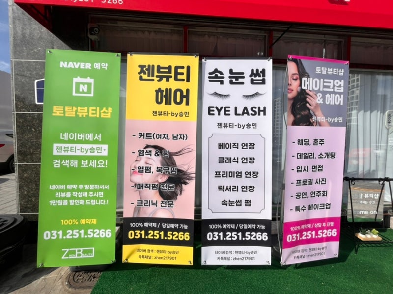 수원역 매교역 속눈썹연장 잘하는 곳 토탈뷰티샵 젠뷰티젠뷰티 바이 승민 추천 네이버 블로그