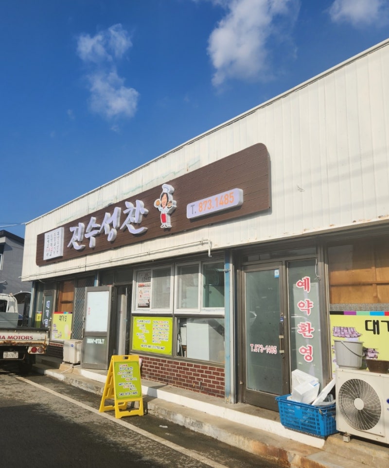 음성읍 맛집 음성 진수성찬 한식부페 다양한메뉴 네이버 블로그