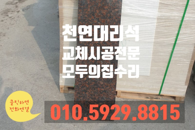 상가건물 외벽 천연대리석 파손으로 교체 시공 복원 현장 네이버 블로그