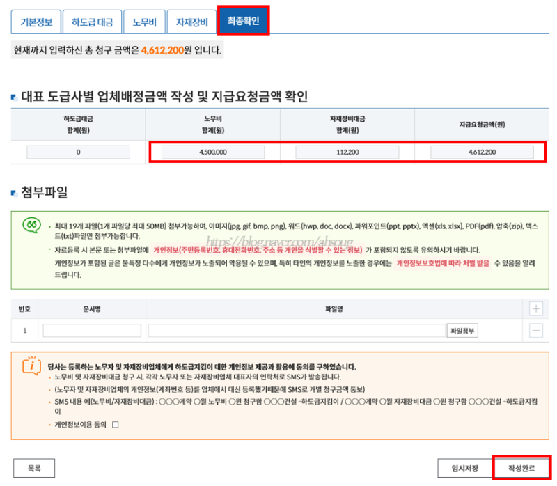 하도급지킴이 신규최신 선지급 방법 노무비 자재대금 선지급 방법 선지급 대금이체 방법 네이버 블로그