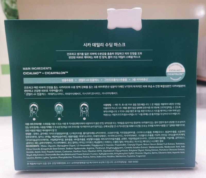 Vt 시카 데일리 수딩마스크 올리브영 뽑아쓰는 마스크팩 5일 사용 후기 여드름 진정팩으로 추천 네이버 블로그