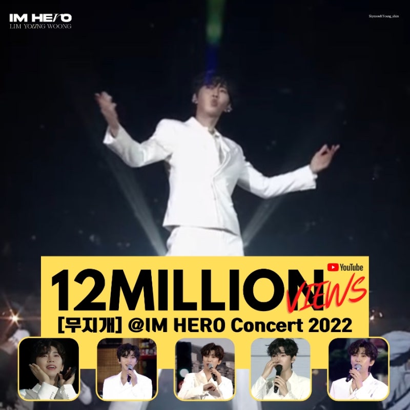 임영웅 유튜브 무지개 @ IMHERO Concert 2022 영상 1200만뷰 축하합니다 🎊🎉🎊 : 네이버 블로그