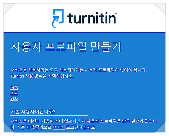 턴잇인 turnitin 유사도 표절률 검사 사용법 턴인잇 turninit : 네이버 블로그