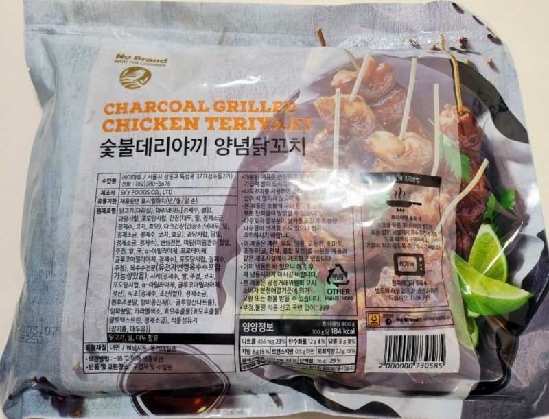 노브랜드 닭꼬치 달달하고 부드러운 숯불 데리야끼 양념닭꼬치 후기 네이버 블로그