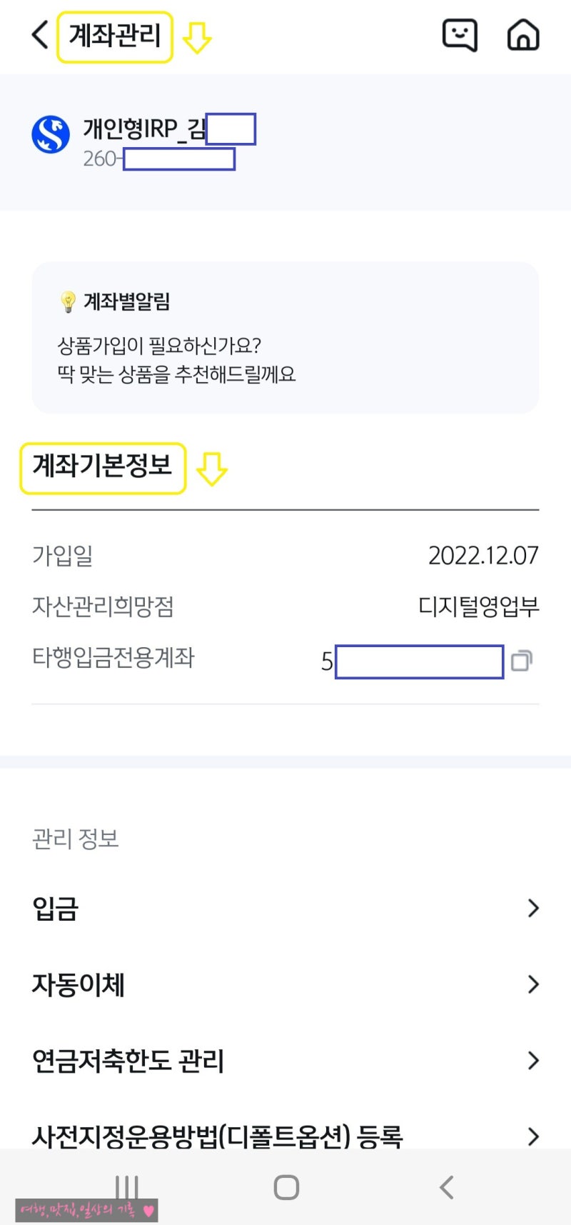 [신한은행 IRP 해지] 신한 SOL(쏠)에서 비대면으로 퇴직금 해지하는 법 정리 (22.12.8) : 네이버 블로그