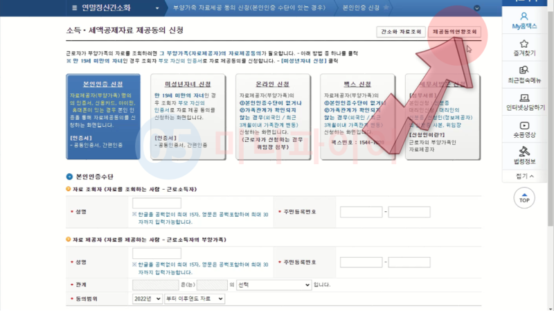 초보자용 연말정산 홈택스 공제신고서 제출 방법 부양가족 공제자료 제공동의 간소화자료 확인 공제신고서 제출 네이버 블로그