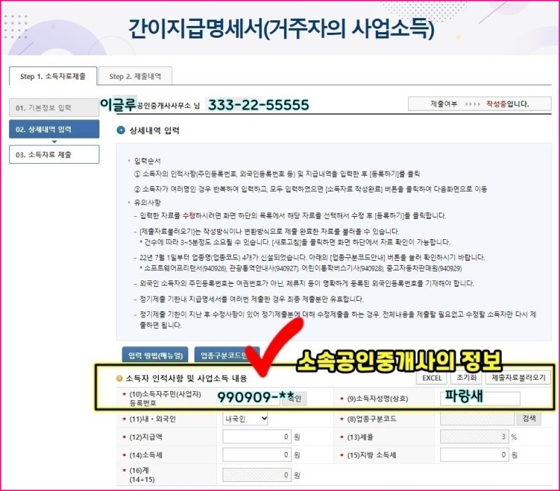 소속공인중개사 월급 소득 원천세 신고 프리랜서940909 간이지급명세서 네이버 블로그