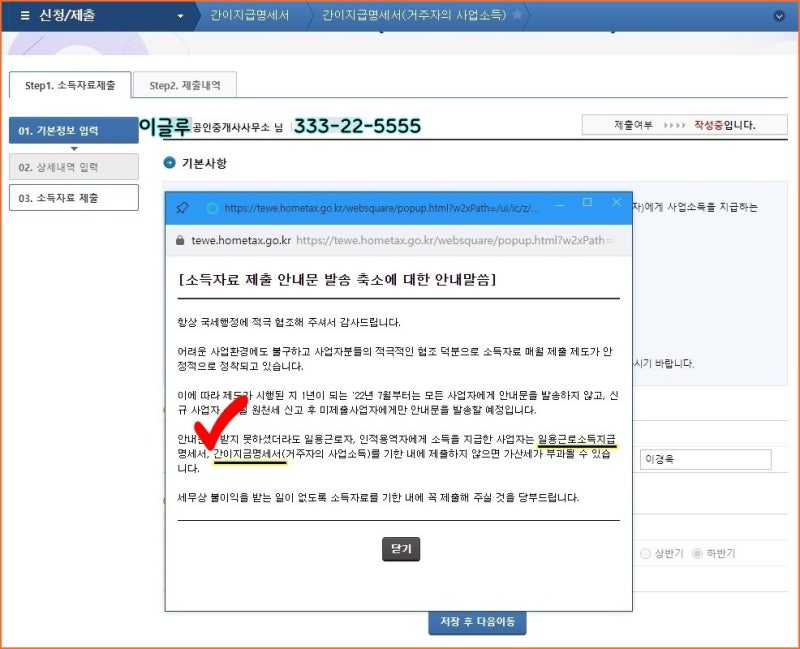 소속공인중개사 월급 소득 원천세 신고 프리랜서940909 간이지급명세서 네이버 블로그