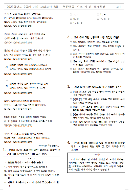 허연학원 서울미고 1학년 2학기 기말고사 국어 기출 문제 분석 총평입니다 네이버 블로그