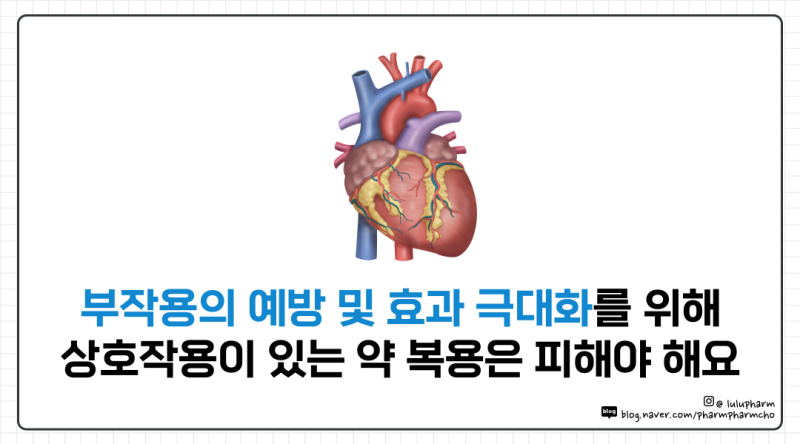 플라빅스정 75mg 부작용 주의사항 상호작용 수술 등 네이버 블로그
