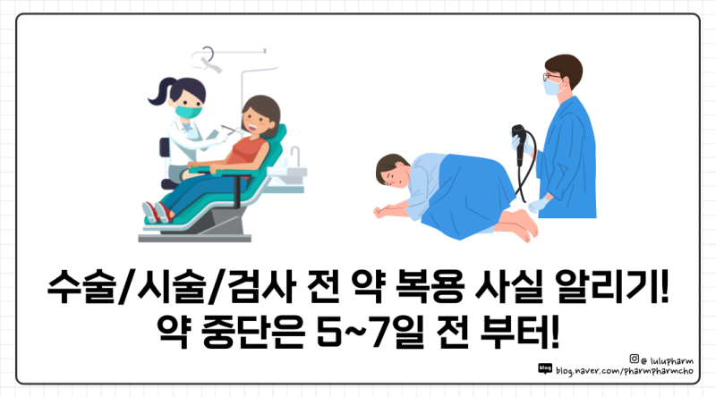 플라빅스정 75mg 부작용 주의사항 상호작용 수술 등 네이버 블로그