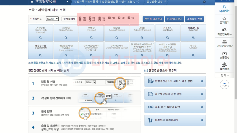 초보자용 연말정산 홈택스 공제신고서 제출 방법 부양가족 공제자료 제공동의 간소화자료 확인 공제신고서 제출 네이버 블로그