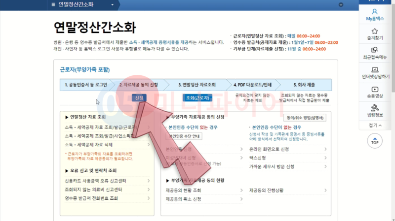 초보자용 연말정산 홈택스 공제신고서 제출 방법 부양가족 공제자료 제공동의 간소화자료 확인 공제신고서 제출 네이버 블로그