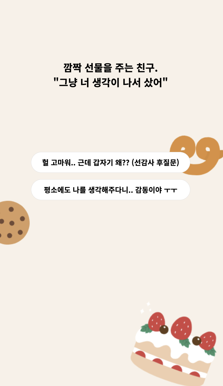 케비티아이(Cake'BTI) 테스트 링크 와 MBTI매칭 (케익 간단한/재밌는 심리테스트 모음, INFJ/ESTJ/ESFJ ...