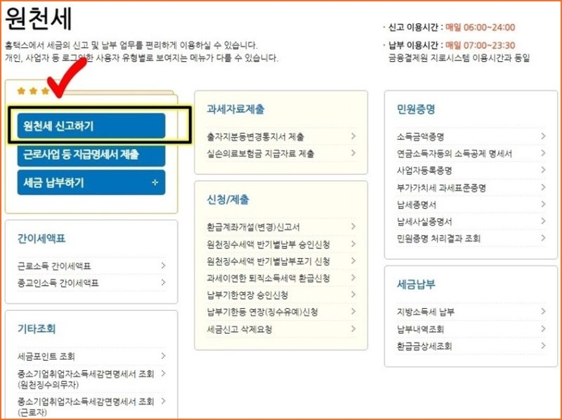 소속공인중개사 월급 소득 원천세 신고 프리랜서940909 간이지급명세서 네이버 블로그