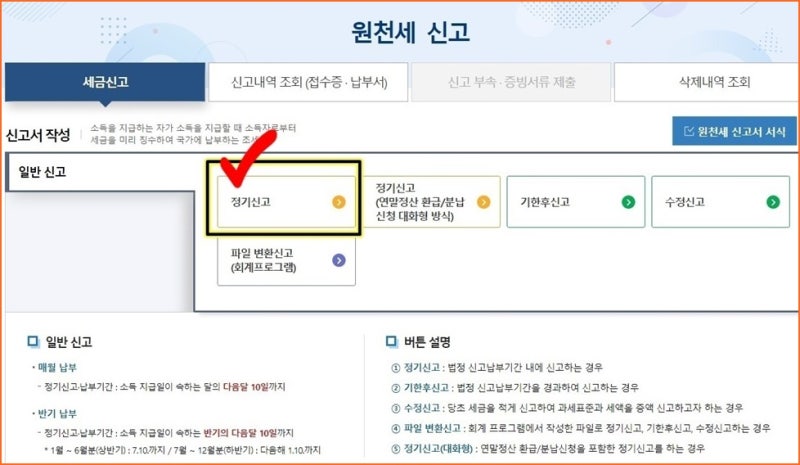 소속공인중개사 월급 소득 원천세 신고 프리랜서940909 간이지급명세서 네이버 블로그