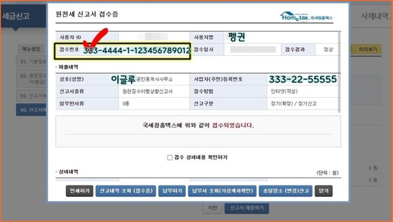 소속공인중개사 월급 소득 원천세 신고 프리랜서940909 간이지급명세서 네이버 블로그