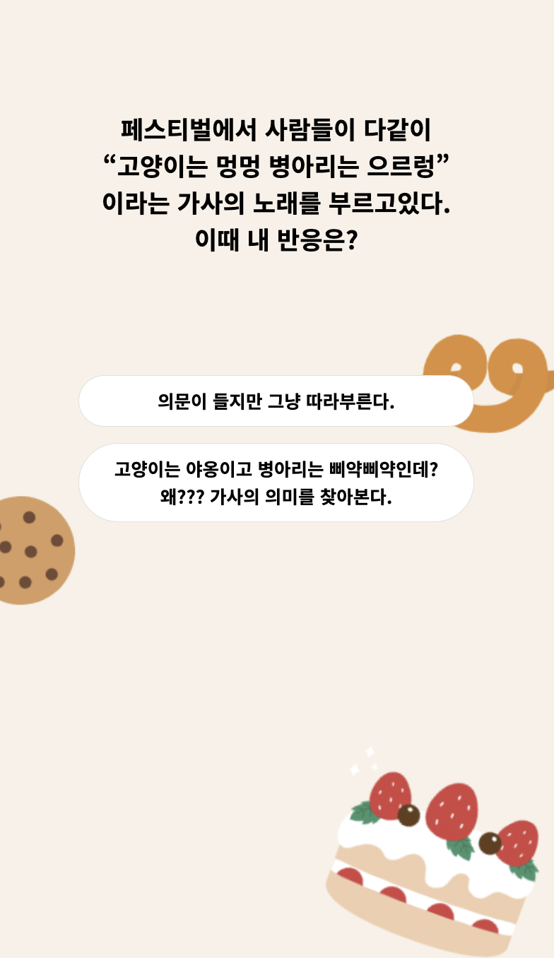 케비티아이(Cake'BTI) 테스트 링크 와 MBTI매칭 (케익 간단한/재밌는 심리테스트 모음, INFJ/ESTJ/ESFJ ...