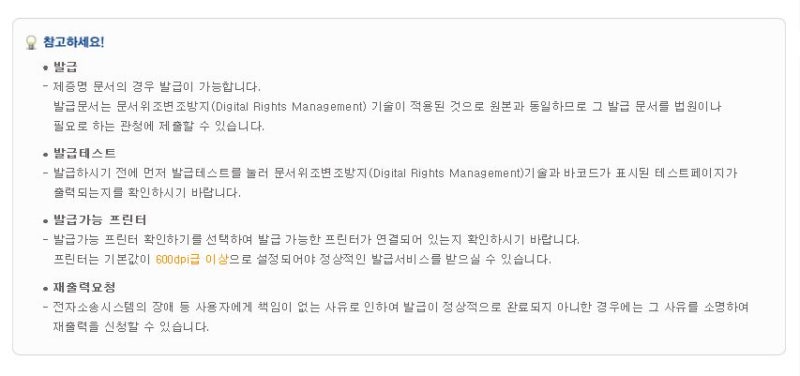 민사12 법률사무원집행문 제증명 발급 방법전자소송우편 네이버 블로그