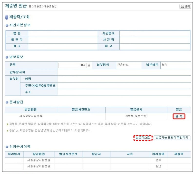 민사12 법률사무원집행문 제증명 발급 방법전자소송우편 네이버 블로그