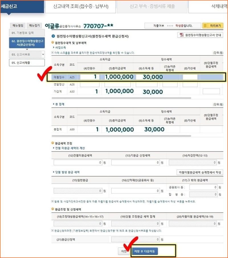 소속공인중개사 월급 소득 원천세 신고 프리랜서940909 간이지급명세서 네이버 블로그