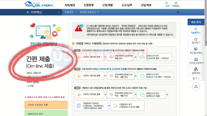 초보자용 연말정산 홈택스 공제신고서 제출 방법 부양가족 공제자료 제공동의 간소화자료 확인 공제신고서 제출 네이버 블로그