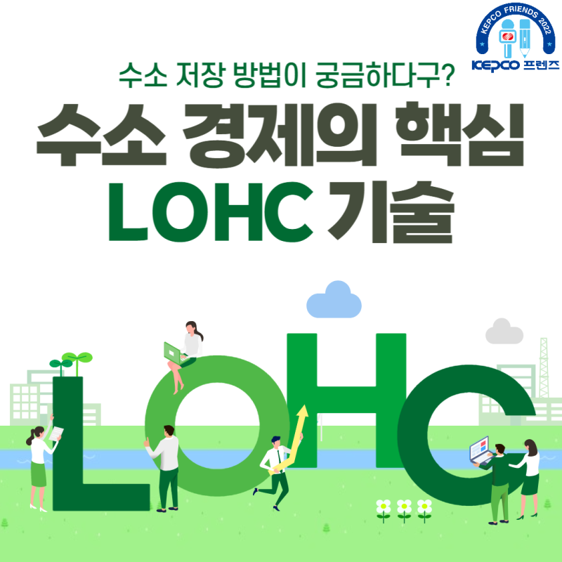 이제는 수소에너지의 시대! LOHC 기술 : 네이버 블로그