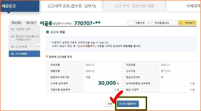 소속공인중개사 월급 소득 원천세 신고 프리랜서940909 간이지급명세서 네이버 블로그